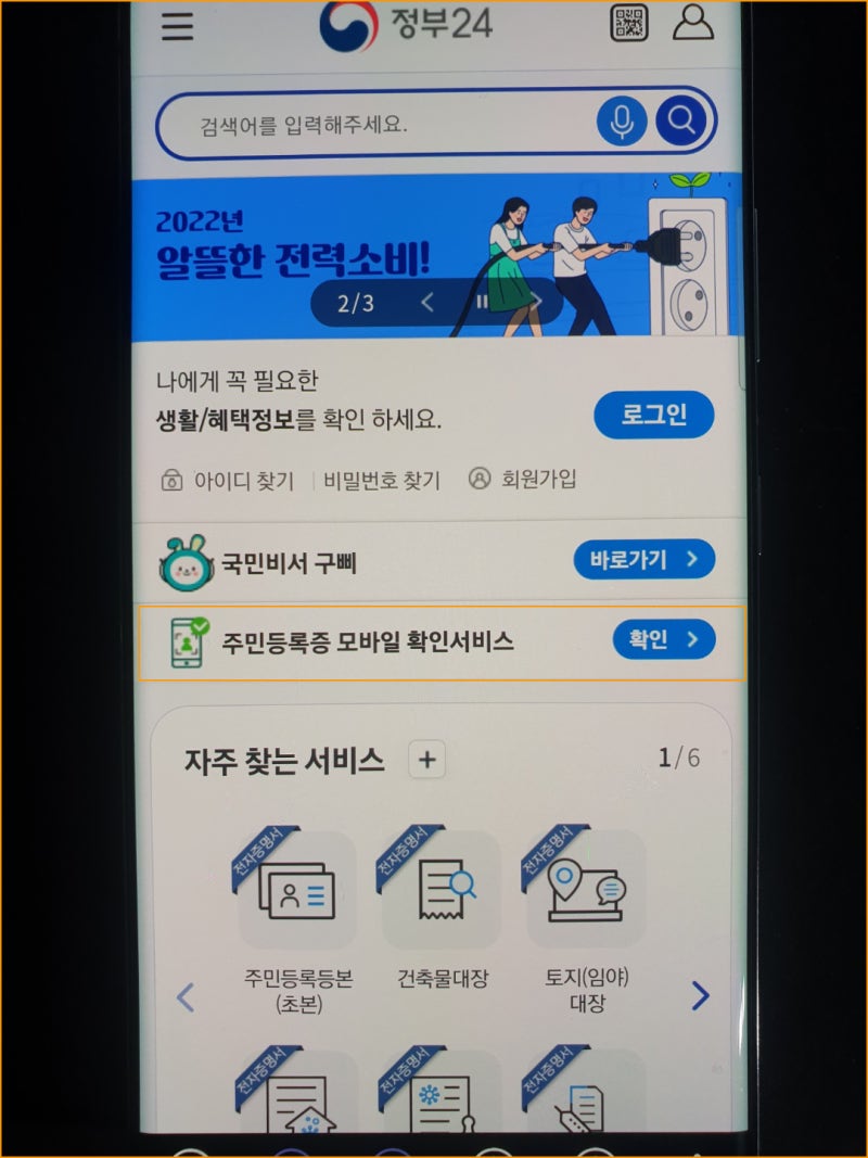 모바일 주민등록증 운전면허증 발급방법 및 정리간편 신분증 네이버 블로그