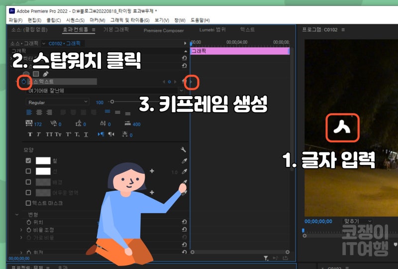프리미어프로 키프레임 활용 타이핑 타자 효과 자막 만들기 네이버 블로그