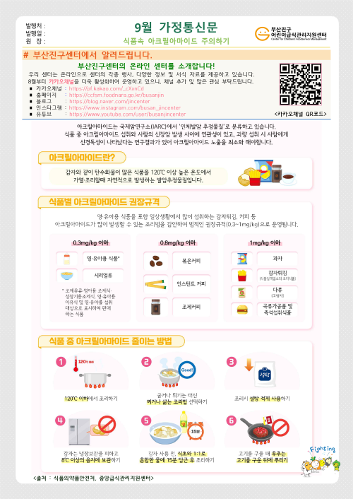 어린이급식관리지원센터 부산진구센터 22년 9월 영·유아 가정통신문 네이버 블로그