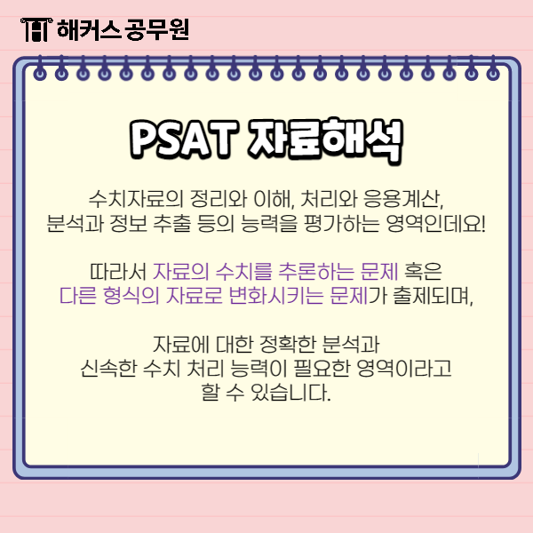7급 PSAT 시험, 국가직 공무원에서 필수라고? : 네이버 블로그