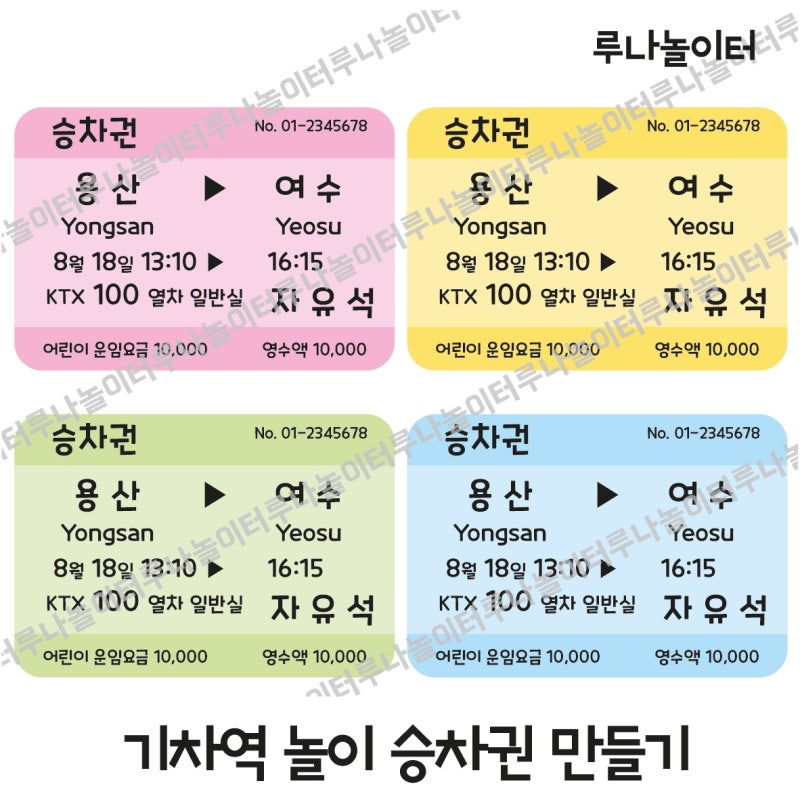 어린이집 유치원 기차역 놀이 어린이집 유치원 기차놀이 도안 기차역 환경 구성 기차 내부 배경 도안 기차역 내부