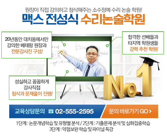 대치동수리논술 수리논술 대학연합 10월집중특강 맥스전성식수리논술학원에서 2023학년도 대학별 논술시험일정 네이버 블로그