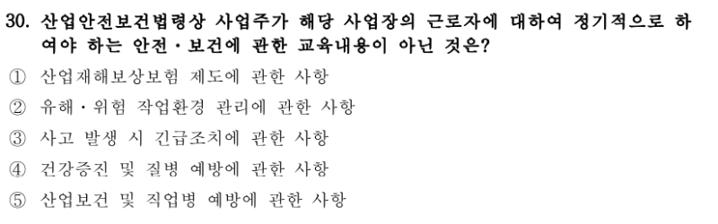 산업안전지도사 기출문제 풀이 280 산업안전보건법 상 근로자 안전 보건 교육 내용 네이버 블로그