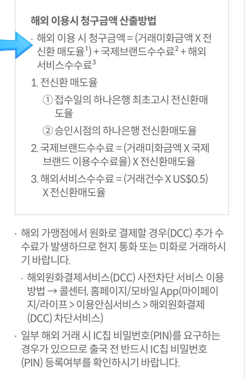 해외여행체크카드 하나 비바x 비바 트래블로그 트레블월렛 토스 비교 네이버 블로그