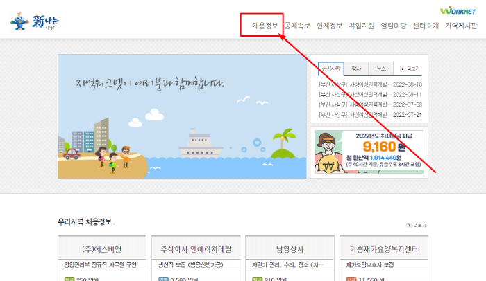 사상구청 홈페이지 일자리 구인구직 채용공고 고용센터 공공근로 알바 네이버 블로그
