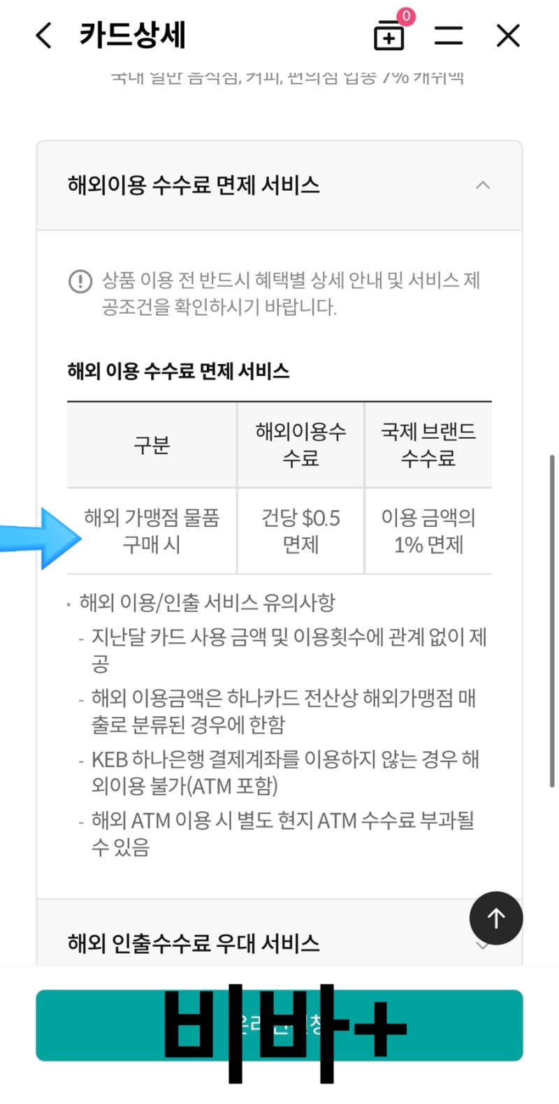 해외여행체크카드 하나 비바x 비바 트래블로그 트레블월렛 토스 비교 네이버 블로그