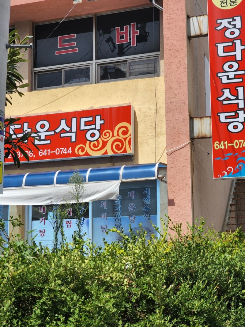 여수 현지인이 추천한 게장백반 맛집 여수 봉산동 정다운 식당 네이버 블로그