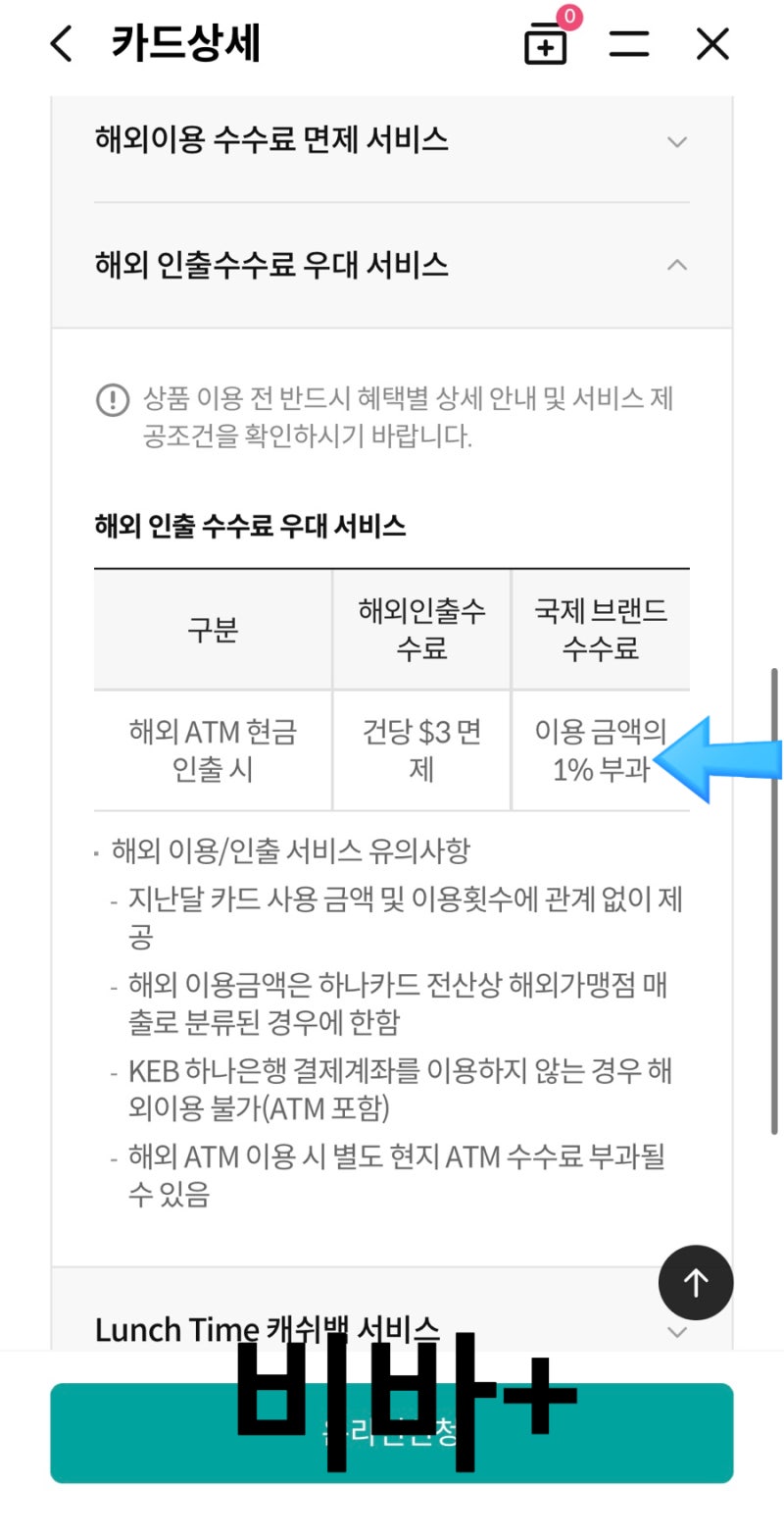 해외여행체크카드 하나 비바x 비바 트래블로그 트레블월렛 토스 비교 네이버 블로그