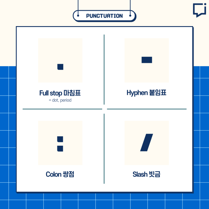 매일 쓰는 문장부호, 이름과 쓰임새 정확히 모르죠? : 네이버 블로그