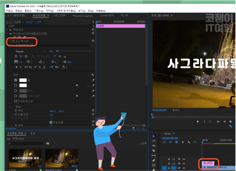 프리미어프로 키프레임 활용 타이핑 타자 효과 자막 만들기 네이버 블로그
