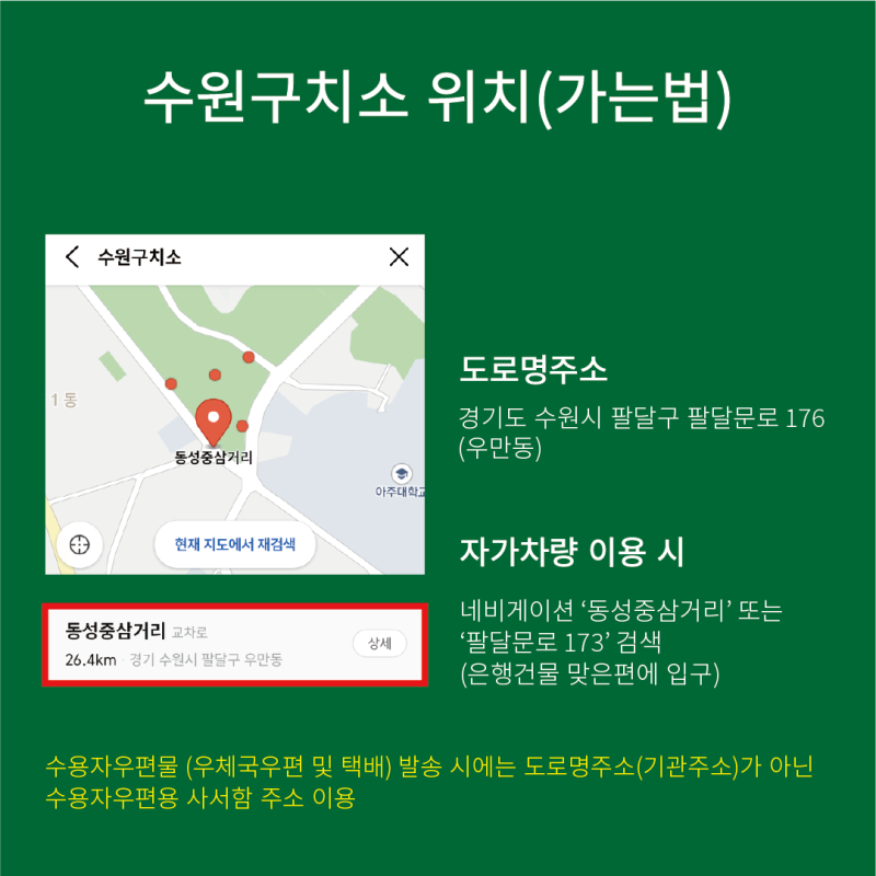 수원시 팔달구 수원구치소 위치 주소가는법 접견예약 서신 주의할 점 네이버 블로그