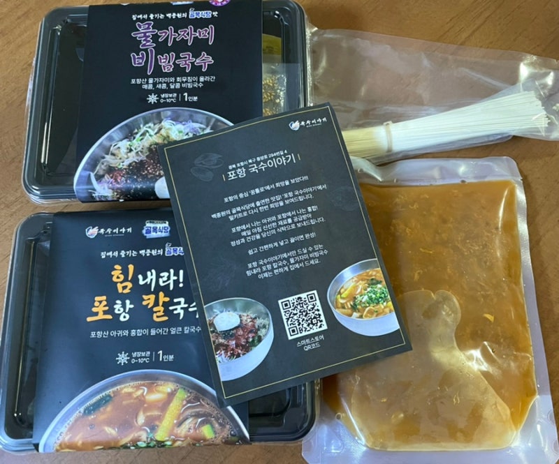 백종원골목식당 포항 국수이야기 밀키트로 먹어봤어요 네이버 블로그