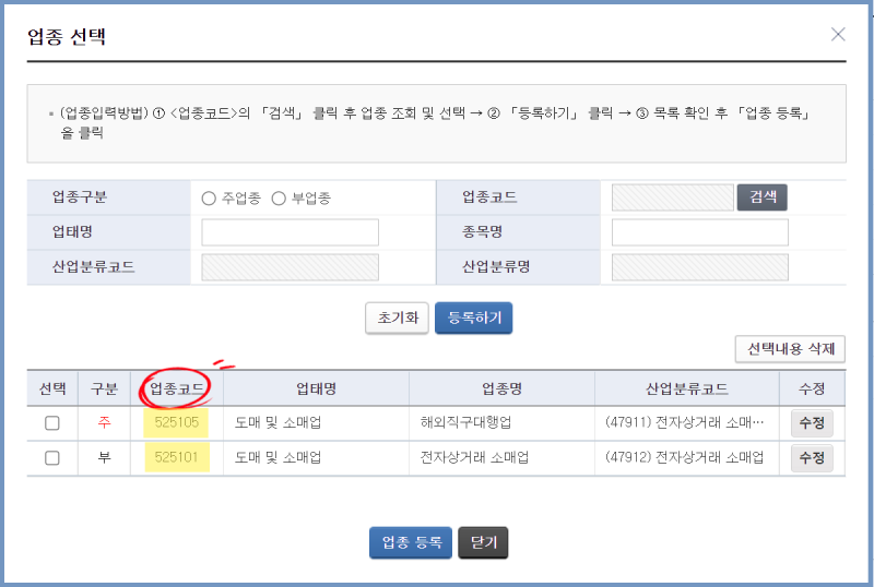 구매대행2 홈택스 사업자등록증 신청방법 해외구매대행 업종코드 간이과세자 사업장주소지 네이버 블로그