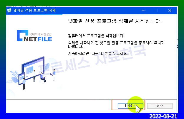넷파일 웹하드 접속기 프로그램 설치 및 삭제하기 : 네이버 블로그