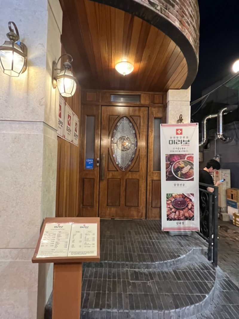 대구반월당맛집 미라보양대창대창 막창 곱창전골 고깃집 신상 핫플 술집 단체석 저녁식사 식당중구 시내 동성로 중앙로역 삼덕동
