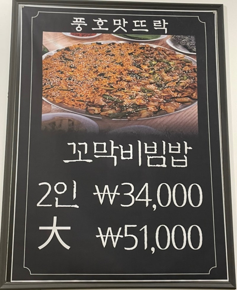 강릉꼬막비빔밥 추천하는 풍호맛뜨락 : 네이버 블로그