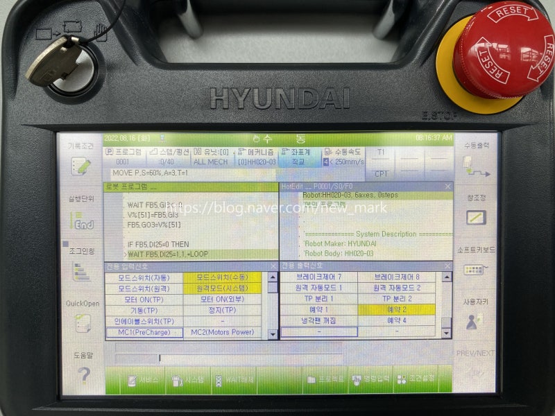 [현대로봇] Hi5, Hi5a 외부기동 체크 포인트 : 네이버 블로그