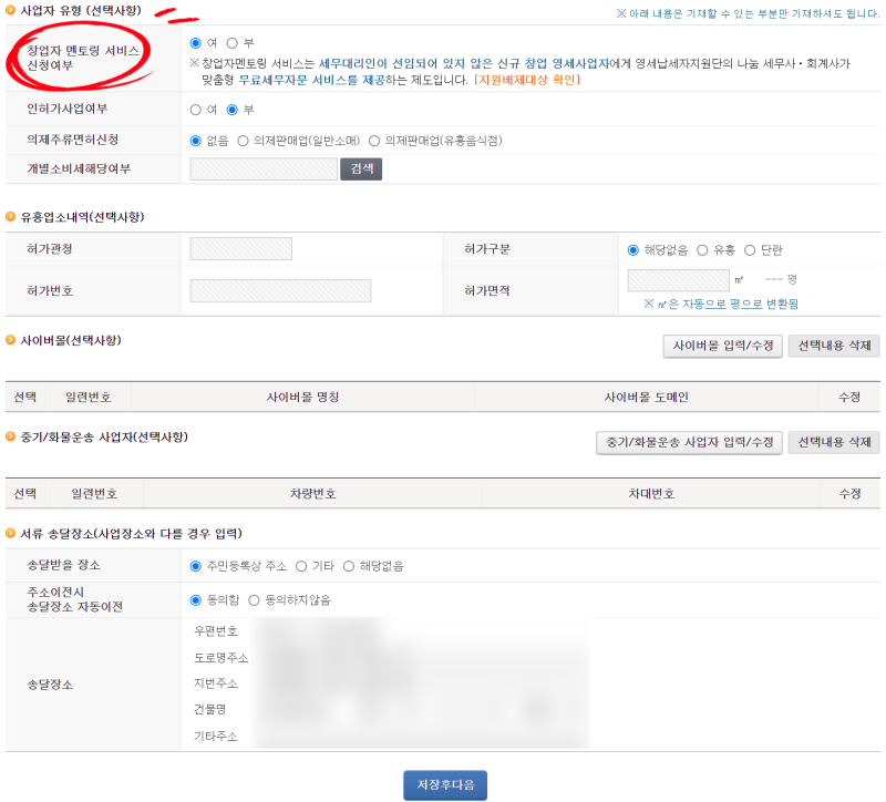 구매대행2 홈택스 사업자등록증 신청방법 해외구매대행 업종코드 간이과세자 사업장주소지 네이버 블로그
