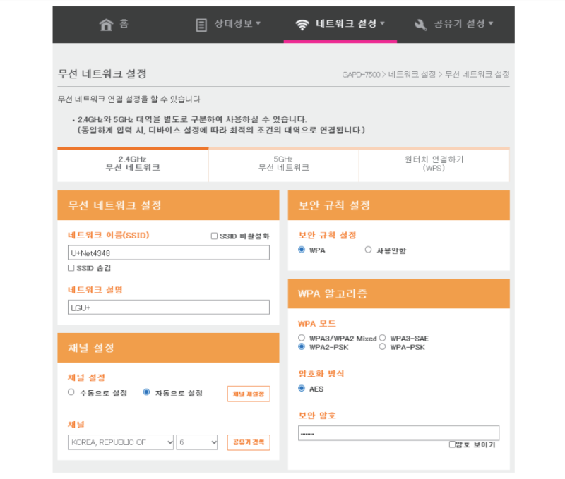 LG유플러스 기가와이파이 GAPD-7500 비밀번호 변경하기 : 네이버 블로그