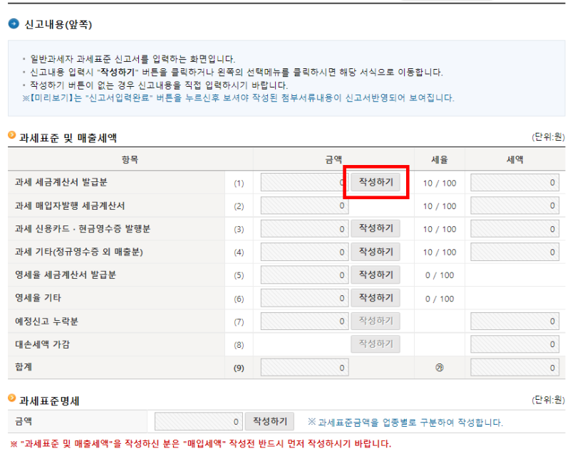 종이세금계산서 발급 및 수령시 부가가치세 신고하는 방법 Feat 홈택스 네이버 블로그