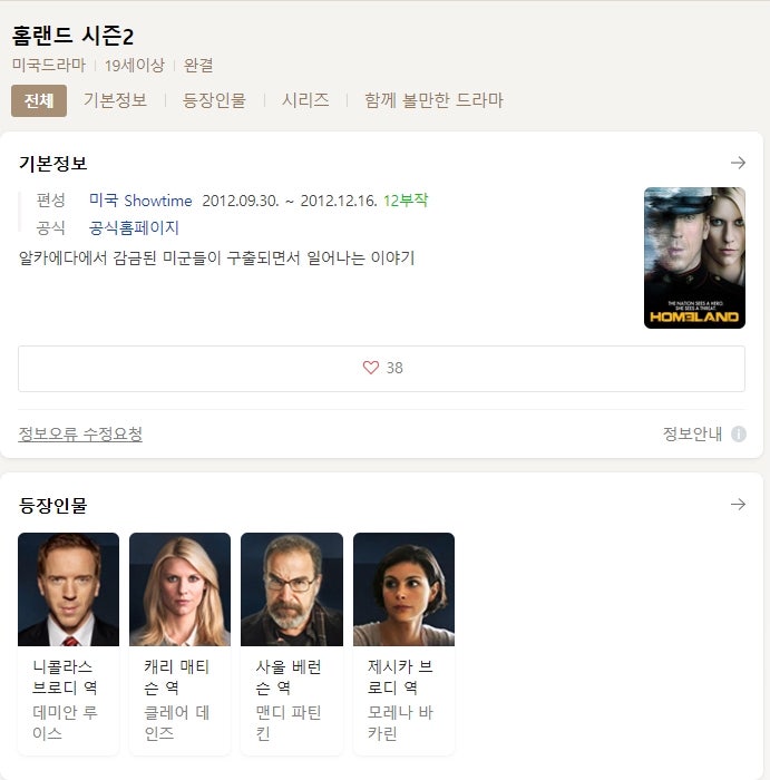 완결 미드 추천 홈랜드 시즌1 시즌8 출연진 네이버 블로그