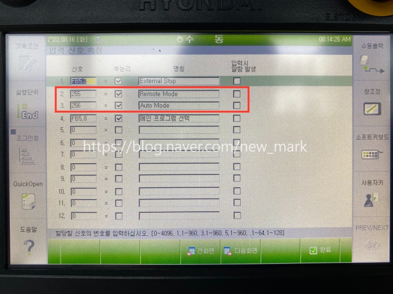 [현대로봇] Hi5, Hi5a 외부기동 체크 포인트 : 네이버 블로그