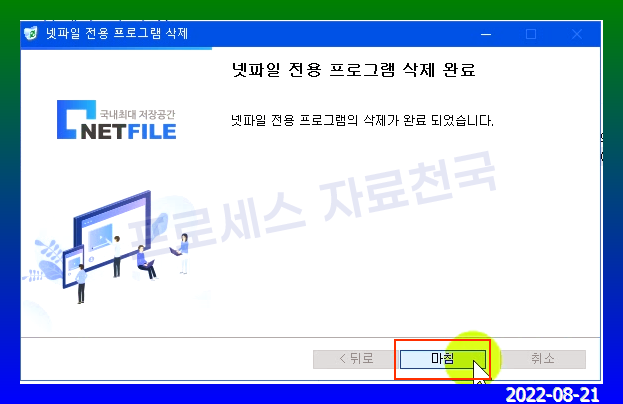 넷파일 웹하드 접속기 프로그램 설치 및 삭제하기 : 네이버 블로그