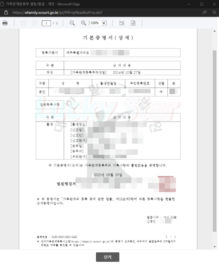 미성년자 기본증명서 발급 방법 안내 인터넷과 주민센터 네이버 블로그