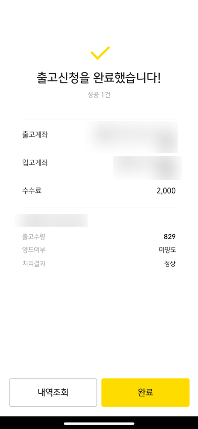 모바일 Kb증권 Mts 내 주식을 다른 계좌 다른 증권사로 옮기는 방법 가능시간 수수료 대체출고 당사출고 타사출고