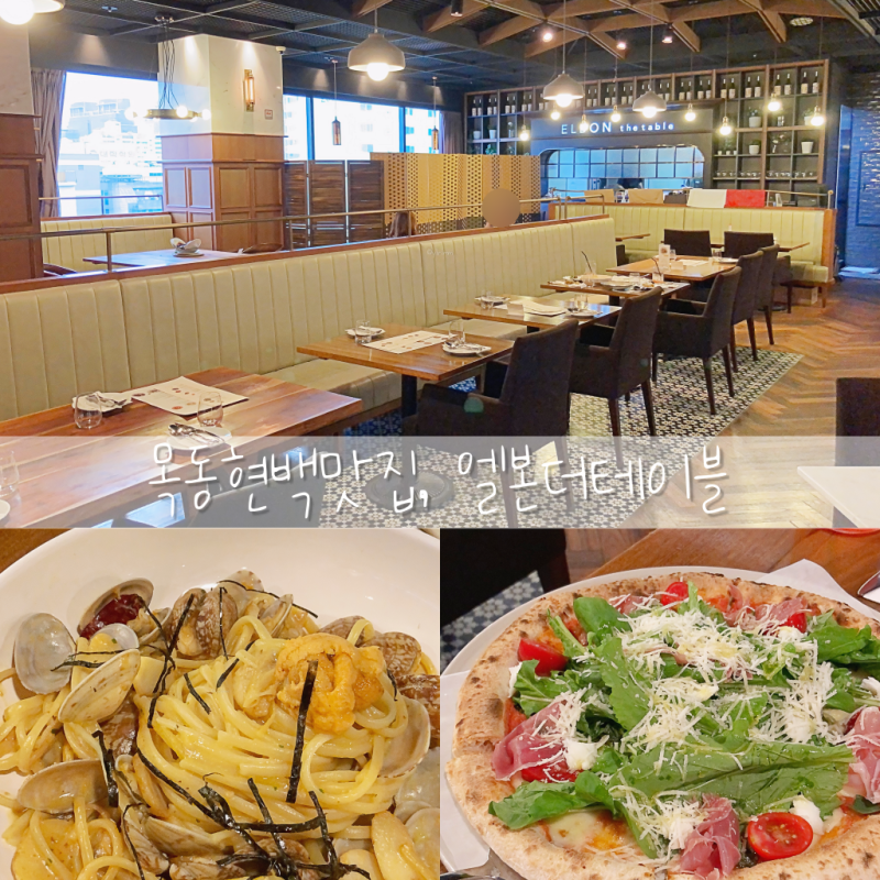 목동 현대백화점 맛집, 엘본더테이블 성게알 파스타 추천! : 네이버 블로그