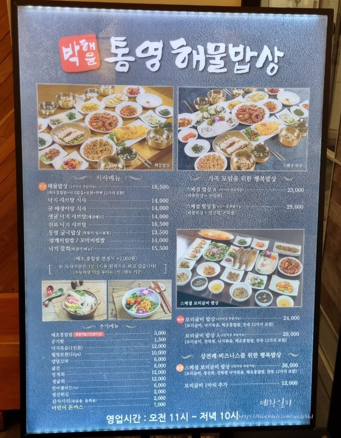 부산 동래 한정식 맛집 가족모임하기 좋은 박해윤통영해물밥상 네이버 블로그