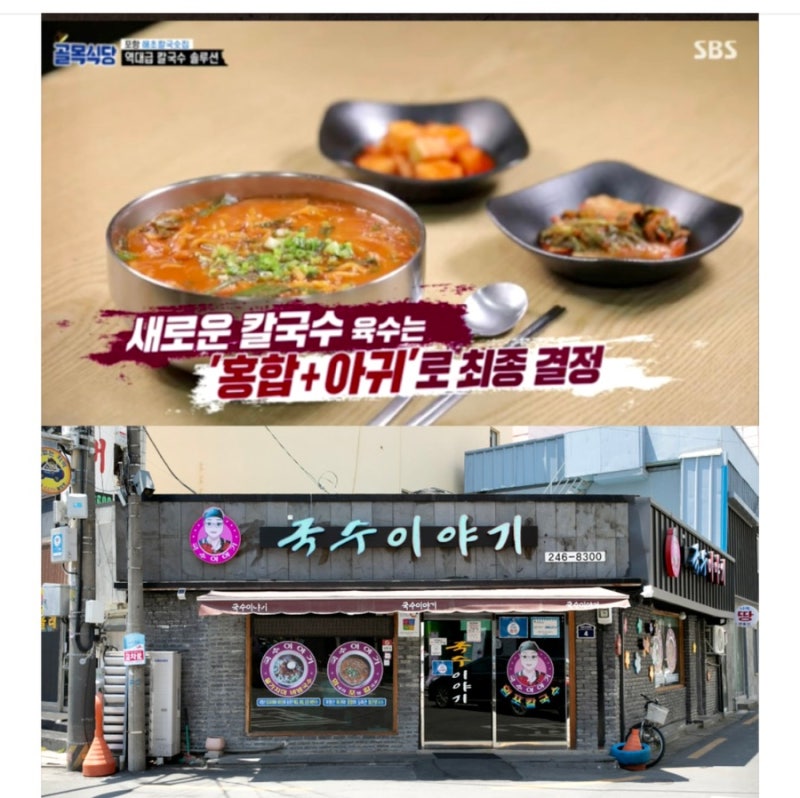 백종원골목식당 포항 국수이야기 밀키트로 먹어봤어요 네이버 블로그