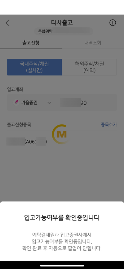 모바일 Kb증권 Mts 내 주식을 다른 계좌 다른 증권사로 옮기는 방법 가능시간 수수료 대체출고 당사출고 타사출고