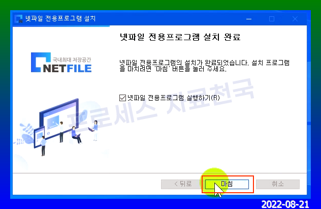 넷파일 웹하드 접속기 프로그램 설치 및 삭제하기 : 네이버 블로그