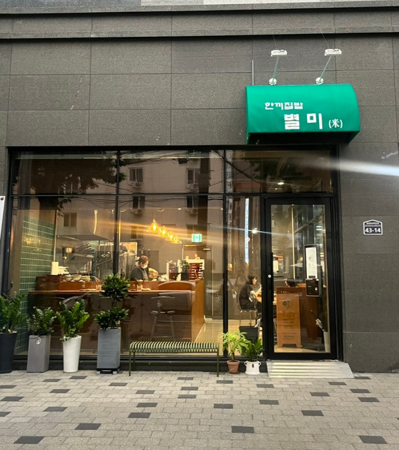 인계동수원시청맛집 든든한 한끼 집밥이 떠오를때 수원시청 밥집 추천 수원 깔끔한 밥집 인계동 밥집 추천 네이버 블로그