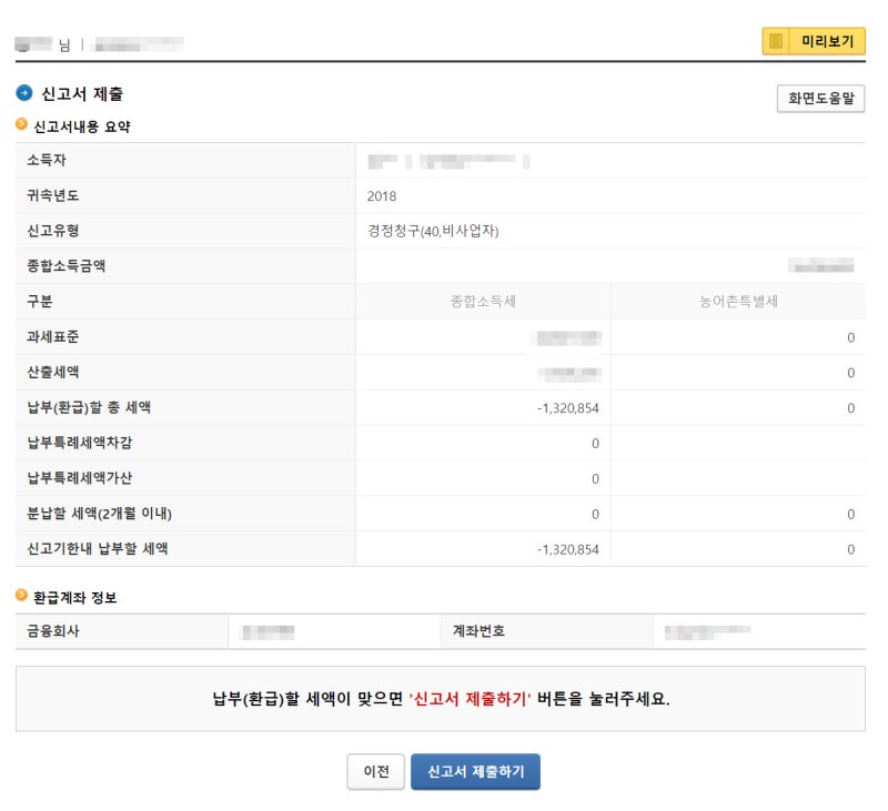 월세연말정산월세소득공제and월세세액공제 경정청구 홈택스로 직접 하는방법 네이버 블로그