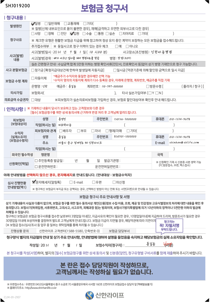 신한라이프신한생명 보험금 청구방법과 청구서 양식 공유 네이버 블로그