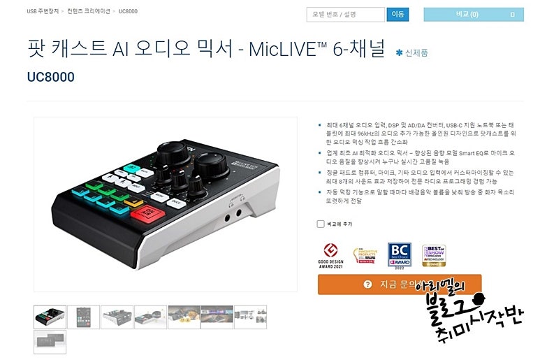 ATEN UC8000 오디오인터페이스 써 보니 개인방송장비로 충분해 : 네이버 블로그