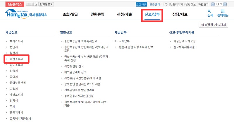 월세연말정산월세소득공제and월세세액공제 경정청구 홈택스로 직접 하는방법 네이버 블로그