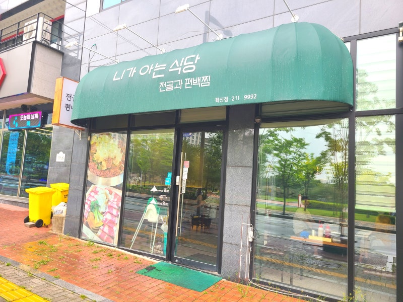 대구동구맛집 대구혁신도시 맛집 니가아는 식당 네이버 블로그