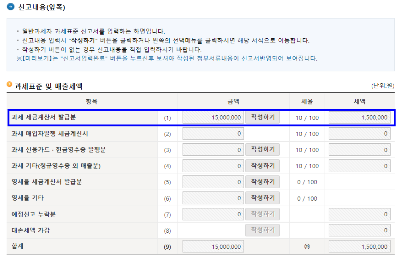 종이세금계산서 발급 및 수령시 부가가치세 신고하는 방법 Feat 홈택스 네이버 블로그