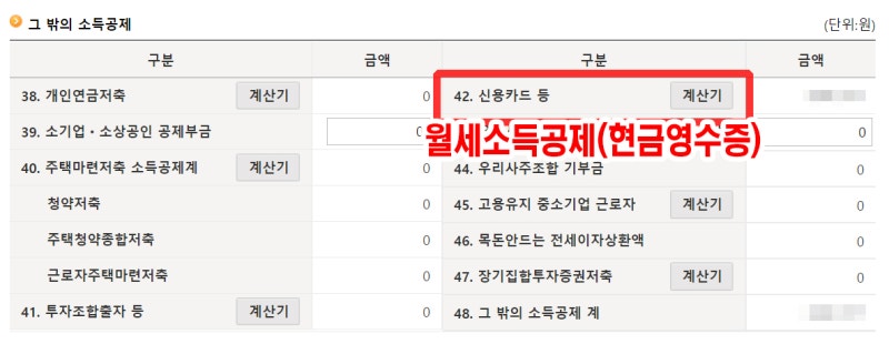 월세연말정산월세소득공제and월세세액공제 경정청구 홈택스로 직접 하는방법 네이버 블로그