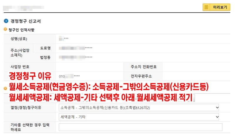 월세연말정산월세소득공제and월세세액공제 경정청구 홈택스로 직접 하는방법 네이버 블로그
