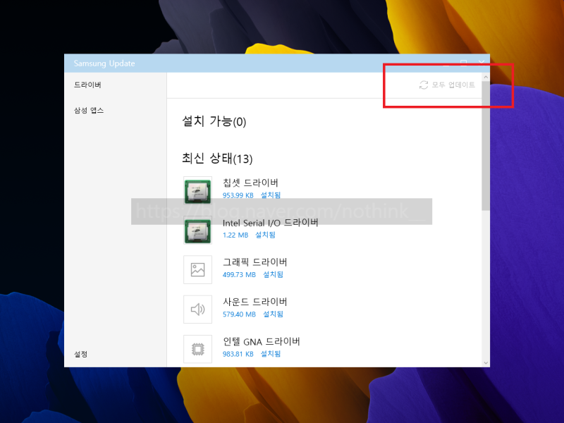 삼성노트북 터치패드 Fn키 밝기조절 드라이버 설치 방법 네이버 블로그