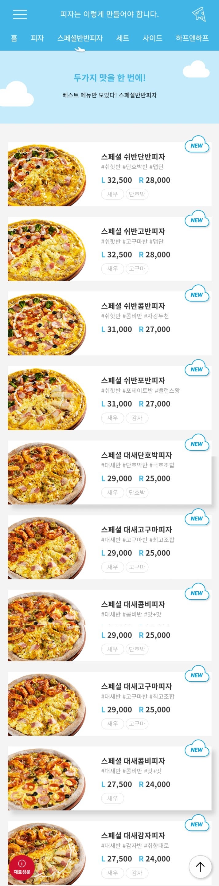 피자알볼로 메뉴추천 대새단호박 알볼로피자 칼로리 네이버 블로그
