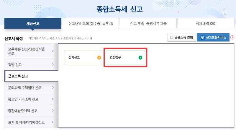 월세연말정산월세소득공제and월세세액공제 경정청구 홈택스로 직접 하는방법 네이버 블로그