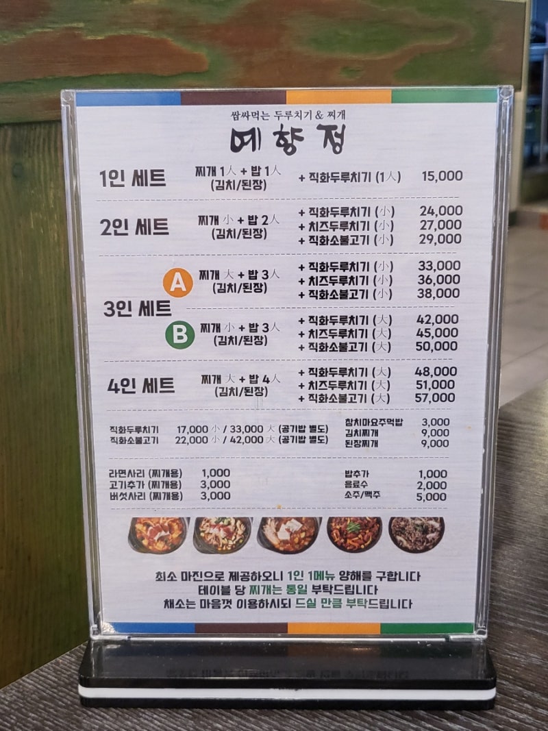 노원역 쌈밥 맛집 예향정 2인세트 된찌두루치기 네이버 블로그