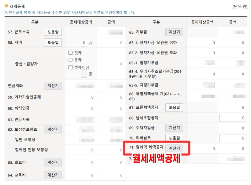 월세연말정산월세소득공제and월세세액공제 경정청구 홈택스로 직접 하는방법 네이버 블로그