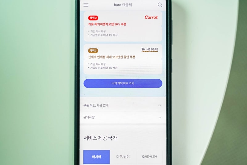 SKT baro요금제, 업그레이드된 로밍 서비스 정보 : 네이버 블로그