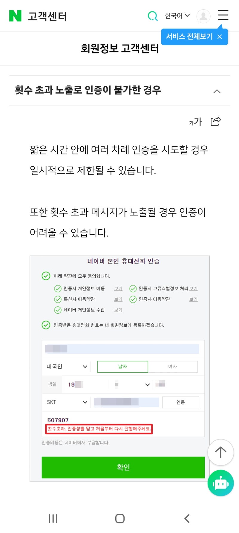 네이버 아이디 보호조치 해제 불가 할경우 해결법 횟수초과 네이버 블로그